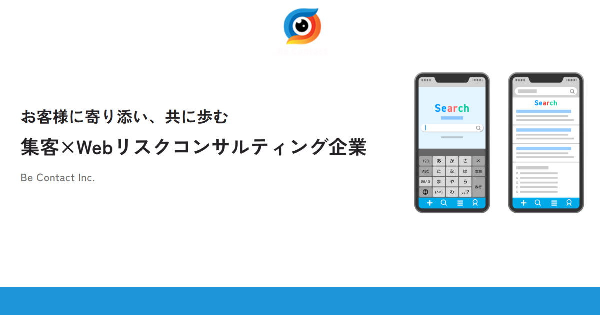 会社概要 - Be Contact